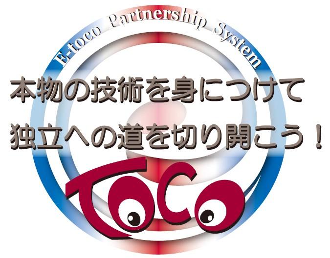 e-tocoパートナーシップ加盟サロン | 理容師という職業の選択
