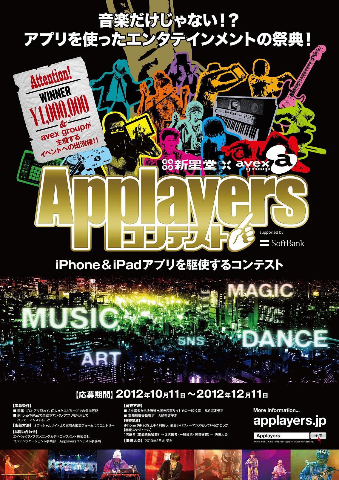 Voice Band -自分の声が楽器の音に！ | Applayersのブログ