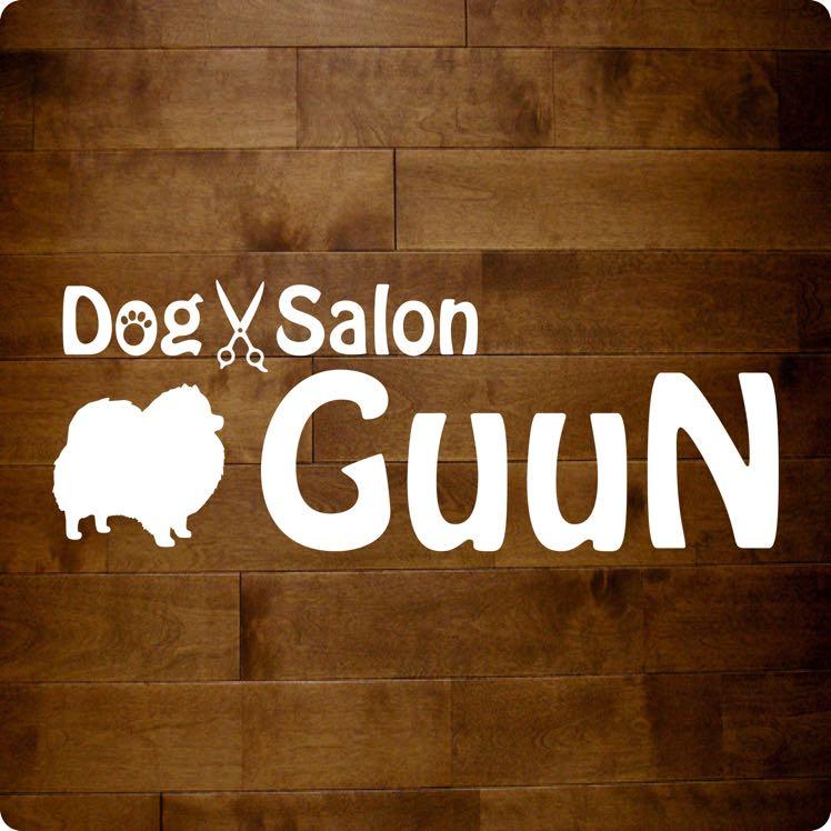 ＊移転のお知らせ＊ | DogSalon GuuN ドックサロングーンのブログ