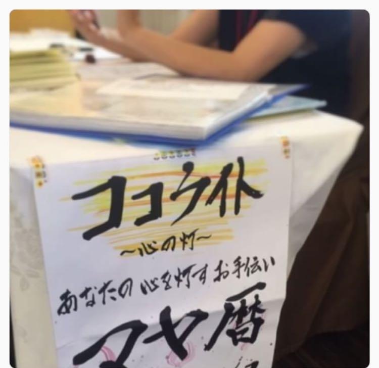 KIN8 | 佐賀 マヤ暦 ココライト〜心灯〜