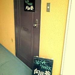 YOSAPARK 向日葵さんのプロフィールページ