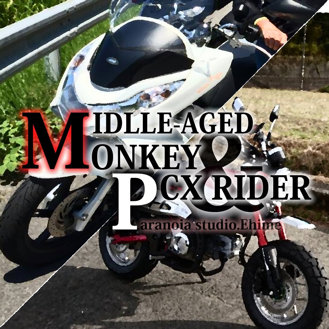 SNSの使い方 | MIDLLE-AGED PCX/MONKEY RIDERのブログ