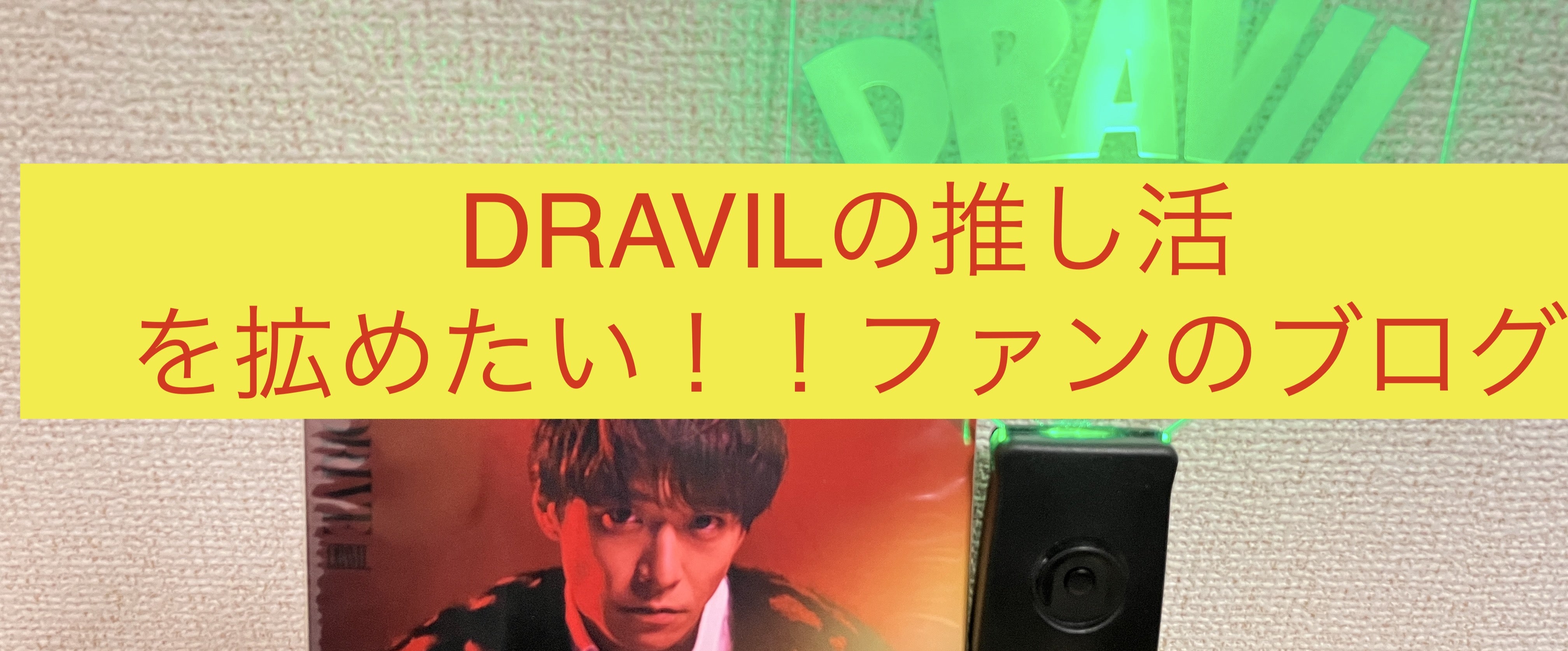 緒方音楽会冬「You make me feel better」ファンクラブ限定公開めっちゃかっこ | DRAVIL（緒方龍一くん）の推し活を拡めたいファンのブログ