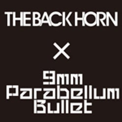THE BACK HORN × 9mmさんのプロフィールページ